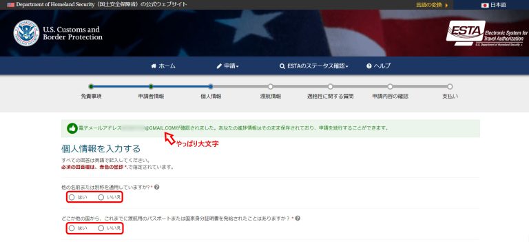 【ESTA】アメリカへの渡航には、ESTAの申請を確認すべし！ - 空と大地と