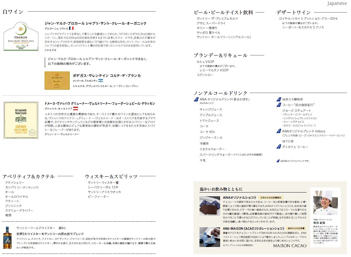 【2024】ANA THE RoomでNYへ！NH160搭乗記 - 空と大地と